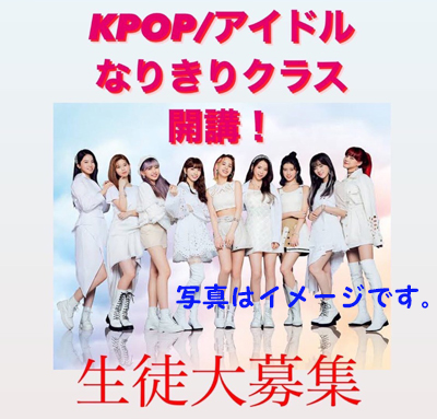 COCO dance school 「KPOP/アーティストなりきりクラス」開講決定！ | レンタルスタジオ Piatto